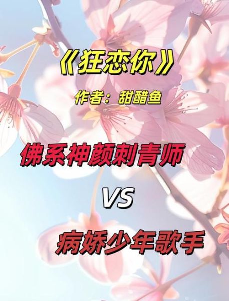 甜酸鱼小说讲了什么_结局是HE还是BE-第1张图片-山城妙识 甜酸鱼小说讲了什么_结局是HE还是BE-第1张图片-山城妙识