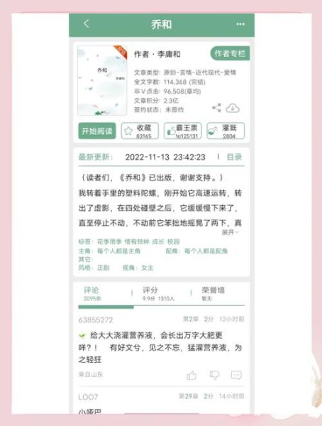 甜酸鱼小说讲了什么_结局是HE还是BE-第3张图片-山城妙识 甜酸鱼小说讲了什么_结局是HE还是BE-第3张图片-山城妙识