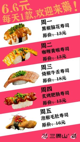 寿司店加盟排行榜哪家好_加盟费用多少钱-第1张图片-山城妙识 寿司店加盟排行榜哪家好_加盟费用多少钱-第1张图片-山城妙识