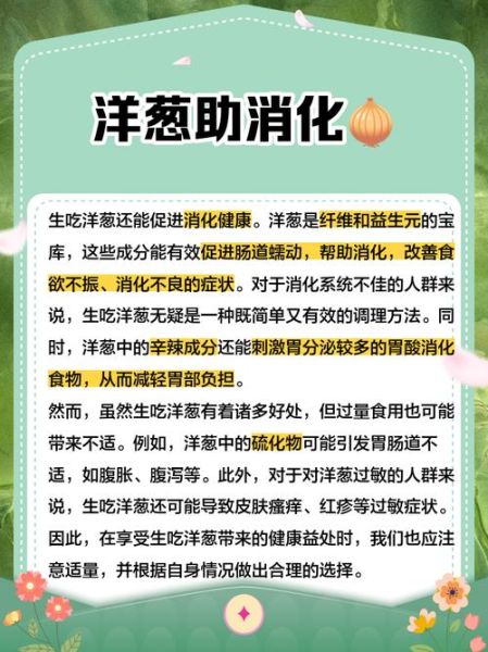 女性吃洋葱有什么好处_洋葱对女性的七大好处-第3张图片-山城妙识 女性吃洋葱有什么好处_洋葱对女性的七大好处-第3张图片-山城妙识