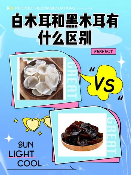 白木耳和银耳的区别_白木耳是不是银耳-第2张图片-山城妙识 白木耳和银耳的区别_白木耳是不是银耳-第2张图片-山城妙识