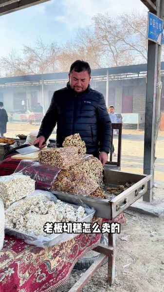新疆切糕为什么切了必须买_切糕切后不买会怎样-第1张图片-山城妙识 新疆切糕为什么切了必须买_切糕切后不买会怎样-第1张图片-山城妙识