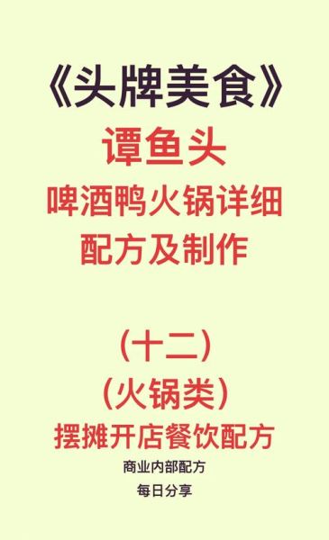 正宗啤酒鸭火锅怎么做_啤酒鸭火锅底料配方-第1张图片-山城妙识 正宗啤酒鸭火锅怎么做_啤酒鸭火锅底料配方-第1张图片-山城妙识