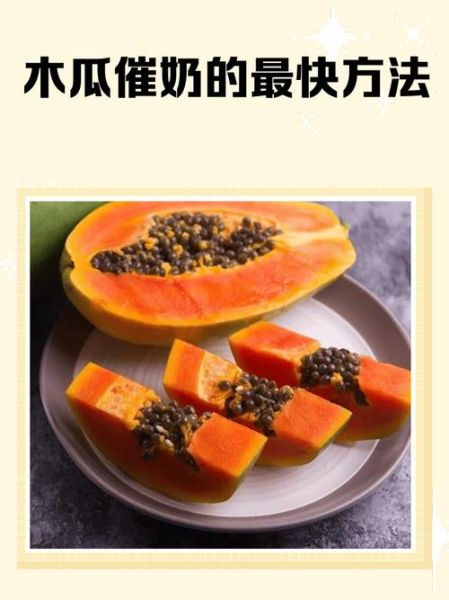 木瓜奶昔能丰胸吗_木瓜奶昔的功效与作用-第3张图片-山城妙识