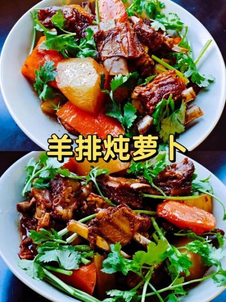 羊排炖胡萝卜怎么做_正宗做法步骤详解-第3张图片-山城妙识
