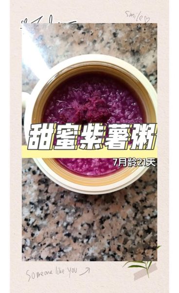 紫薯粥哪些人不适合吃_紫薯粥禁忌人群-第3张图片-山城妙识 紫薯粥哪些人不适合吃_紫薯粥禁忌人群-第3张图片-山城妙识