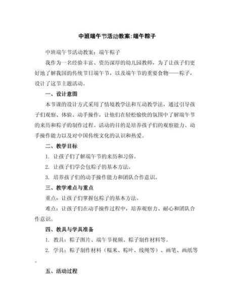 端午节手工教案怎么做_幼儿园端午节活动设计-第1张图片-山城妙识 端午节手工教案怎么做_幼儿园端午节活动设计-第1张图片-山城妙识
