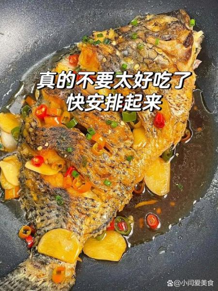 红烧鱼怎么不粘锅_煎鱼不破皮技巧-第2张图片-山城妙识 红烧鱼怎么不粘锅_煎鱼不破皮技巧-第2张图片-山城妙识