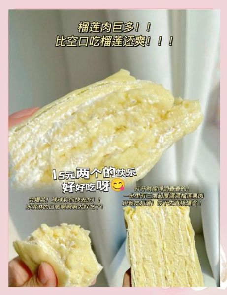 榴莲蛋糕可以放几天_榴莲蛋糕常温保存多久-第3张图片-山城妙识 榴莲蛋糕可以放几天_榴莲蛋糕常温保存多久-第3张图片-山城妙识