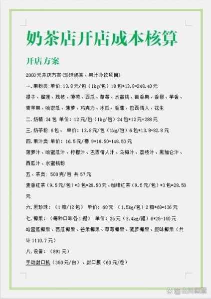 开小一点的奶茶店需要多少钱_新手开店预算明细-第1张图片-山城妙识 开小一点的奶茶店需要多少钱_新手开店预算明细-第1张图片-山城妙识