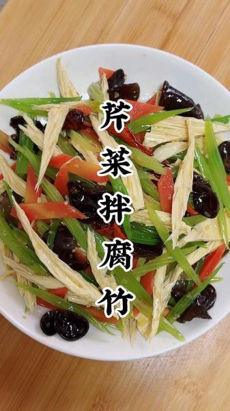 凉拌腐竹芹菜怎么做_凉拌腐竹芹菜热量高吗-第3张图片-山城妙识