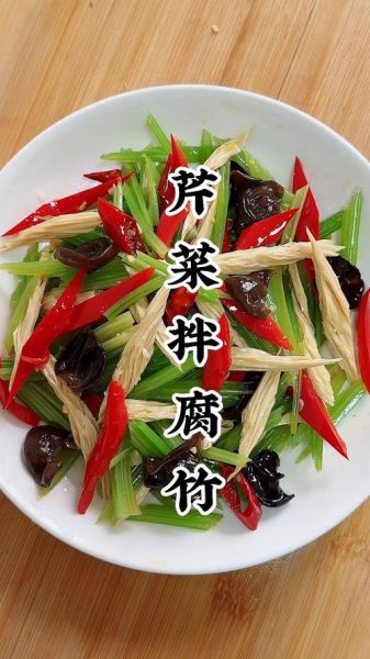 凉拌腐竹芹菜怎么做_凉拌腐竹芹菜热量高吗-第2张图片-山城妙识