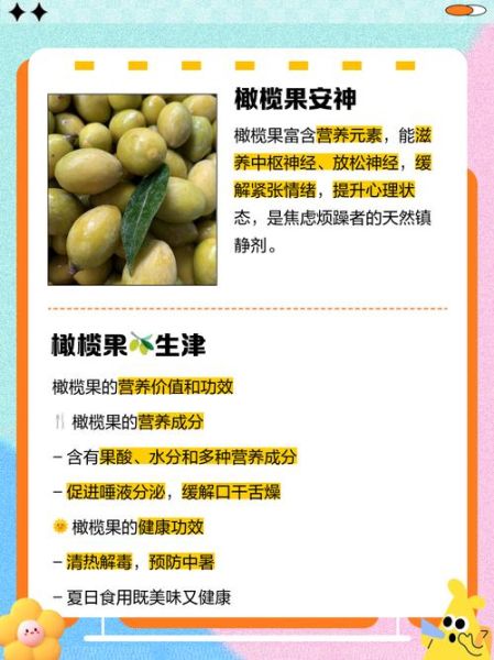 长期吃橄榄的副作用有哪些_长期吃橄榄会胖吗-第1张图片-山城妙识 长期吃橄榄的副作用有哪些_长期吃橄榄会胖吗-第1张图片-山城妙识