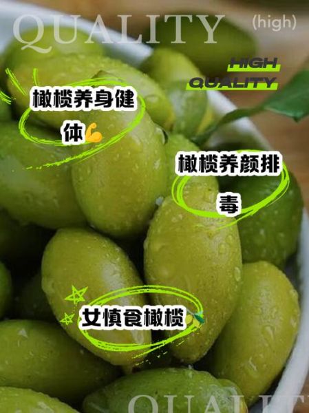 长期吃橄榄的副作用有哪些_长期吃橄榄会胖吗-第2张图片-山城妙识 长期吃橄榄的副作用有哪些_长期吃橄榄会胖吗-第2张图片-山城妙识