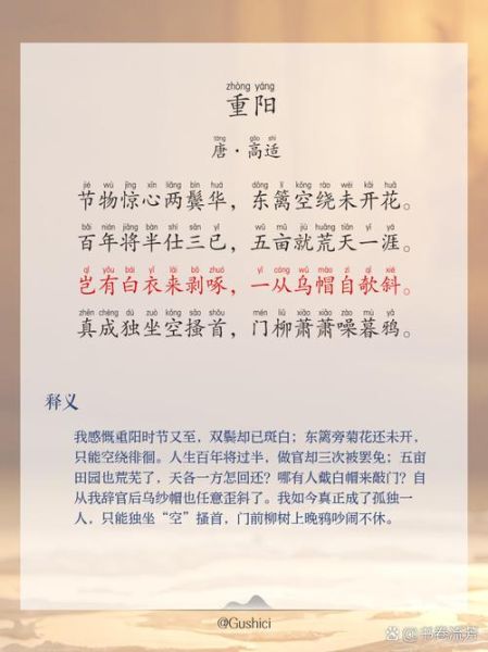 重阳节诗句有哪些_重阳节登高诗句精选-第2张图片-山城妙识 重阳节诗句有哪些_重阳节登高诗句精选-第2张图片-山城妙识