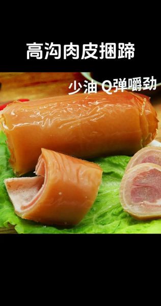 捆蹄是什么_捆蹄的做法和吃法-第3张图片-山城妙识 捆蹄是什么_捆蹄的做法和吃法-第3张图片-山城妙识