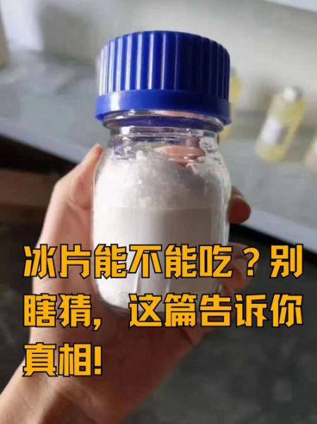 冰片的功效与作用_冰片外用方法-第3张图片-山城妙识 冰片的功效与作用_冰片外用方法-第3张图片-山城妙识