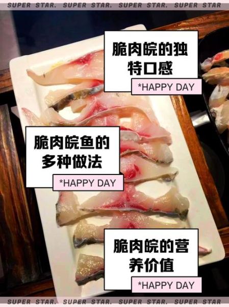 脆肉皖是什么鱼_脆肉皖怎么做好吃-第1张图片-山城妙识