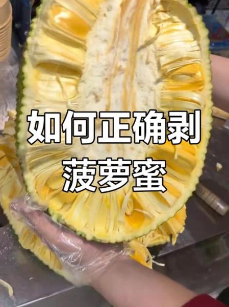 菠萝蜜怎么剥_菠萝蜜快速剥皮技巧-第1张图片-山城妙识 菠萝蜜怎么剥_菠萝蜜快速剥皮技巧-第1张图片-山城妙识