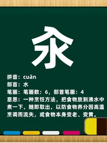 汆怎么读_汆和氽的区别是什么-第1张图片-山城妙识 汆怎么读_汆和氽的区别是什么-第1张图片-山城妙识