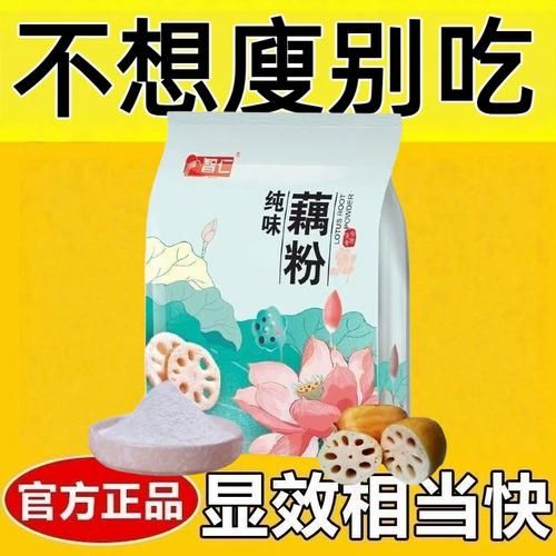 只喝藕粉能减肥吗_藕粉减肥一周瘦几斤-第2张图片-山城妙识 只喝藕粉能减肥吗_藕粉减肥一周瘦几斤-第2张图片-山城妙识