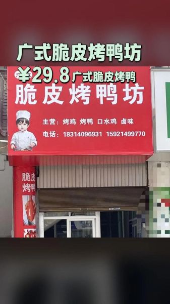 脆皮烤鸭免费加盟总部靠谱吗_加盟条件有哪些-第1张图片-山城妙识