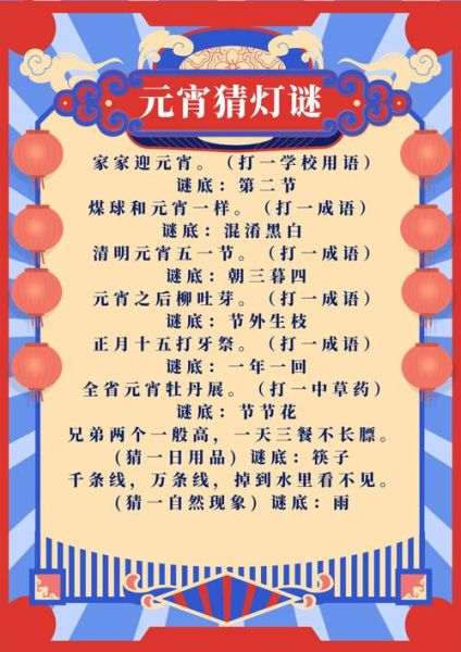 元宵节灯谜有哪些_如何猜灯谜-第1张图片-山城妙识 元宵节灯谜有哪些_如何猜灯谜-第1张图片-山城妙识