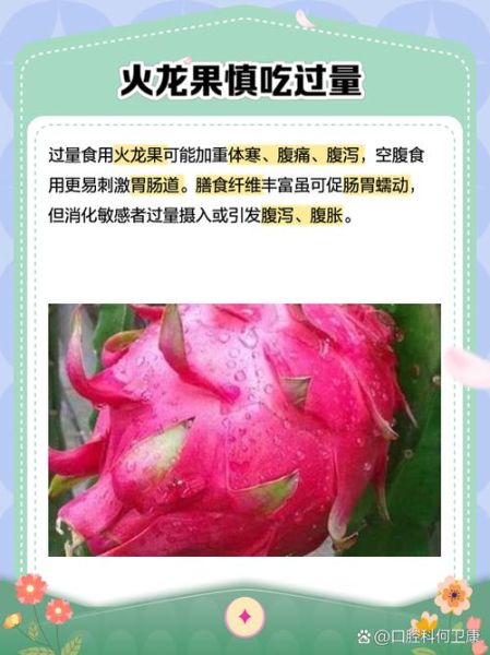 火龙果一天吃几个最好_吃多了会怎样-第2张图片-山城妙识 火龙果一天吃几个最好_吃多了会怎样-第2张图片-山城妙识