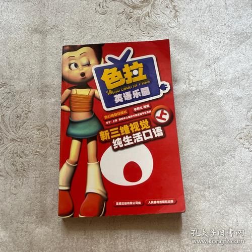 色拉英语乐园103全集下载_哪里能免费看-第2张图片-山城妙识