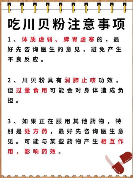 川贝母粉怎么吃_川贝母粉一天吃多少-第1张图片-山城妙识