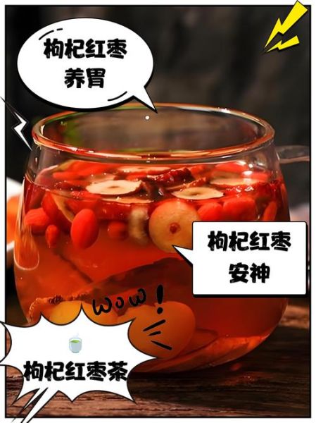 红枣枸杞茶的功效与作用能天天喝吗_长期饮用注意事项-第1张图片-山城妙识