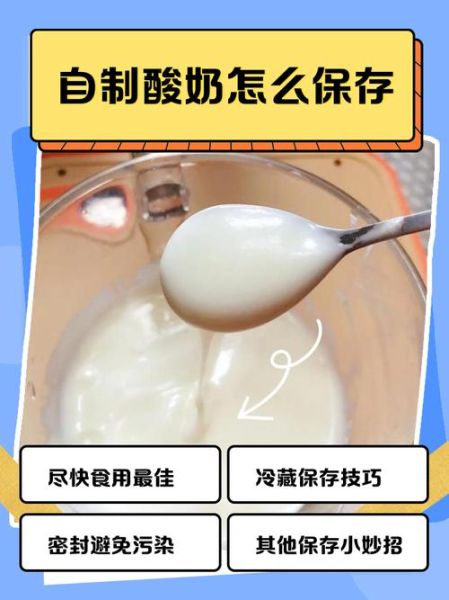 自制酸奶可以放几天_如何延长保存时间-第1张图片-山城妙识 自制酸奶可以放几天_如何延长保存时间-第1张图片-山城妙识