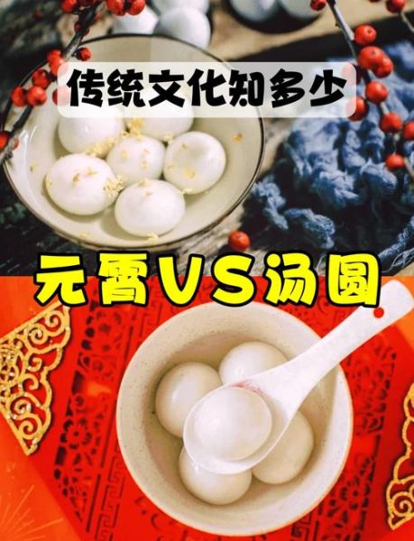元宵和汤圆的区别_哪个是北方叫法-第1张图片-山城妙识 元宵和汤圆的区别_哪个是北方叫法-第1张图片-山城妙识
