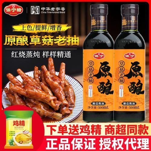 草菇老抽哪个牌子好吃_草菇老抽推荐-第1张图片-山城妙识 草菇老抽哪个牌子好吃_草菇老抽推荐-第1张图片-山城妙识