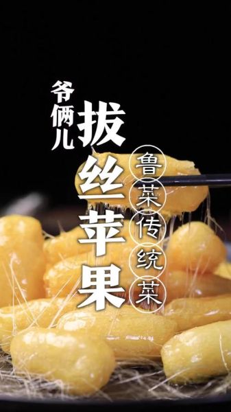拔丝苹果怎么做_正宗拔丝苹果的做法-第2张图片-山城妙识 拔丝苹果怎么做_正宗拔丝苹果的做法-第2张图片-山城妙识