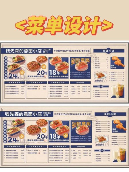 餐饮菜单设计图片怎么做_菜单图片如何吸引顾客-第2张图片-山城妙识 餐饮菜单设计图片怎么做_菜单图片如何吸引顾客-第2张图片-山城妙识