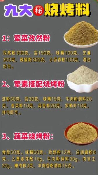 烧烤用什么香料最香_烧烤香料配方大全-第2张图片-山城妙识 烧烤用什么香料最香_烧烤香料配方大全-第2张图片-山城妙识
