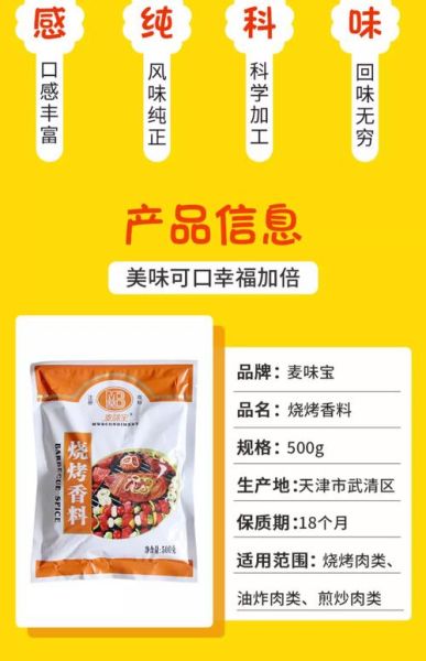 烧烤用什么香料最香_烧烤香料配方大全-第3张图片-山城妙识 烧烤用什么香料最香_烧烤香料配方大全-第3张图片-山城妙识