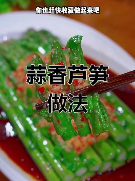 蒜香芦笋怎么做_蒜香芦笋需要焯水吗-第3张图片-山城妙识 蒜香芦笋怎么做_蒜香芦笋需要焯水吗-第3张图片-山城妙识