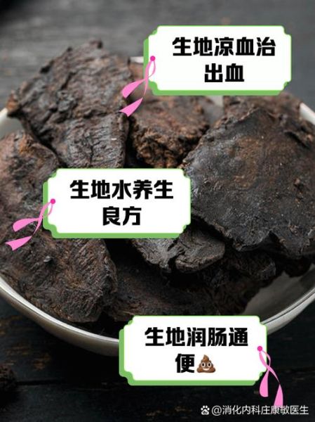 生地的功效与作用禁忌_生地哪些人不能吃-第1张图片-山城妙识 生地的功效与作用禁忌_生地哪些人不能吃-第1张图片-山城妙识