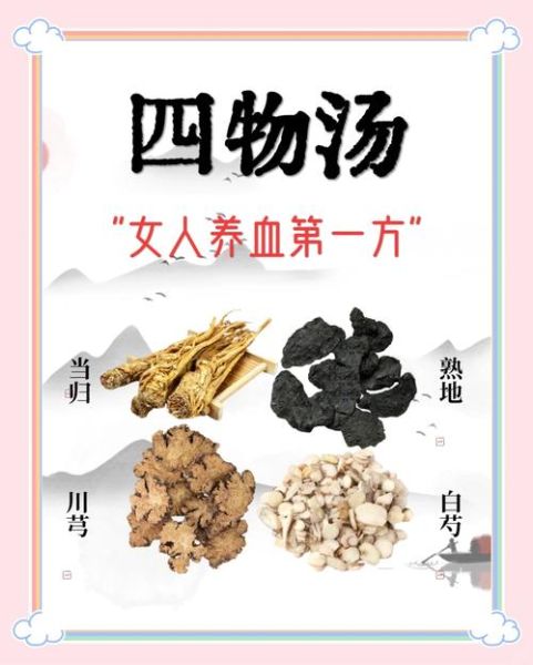 四物汤是什么汤_四物汤的功效与禁忌-第1张图片-山城妙识 四物汤是什么汤_四物汤的功效与禁忌-第1张图片-山城妙识