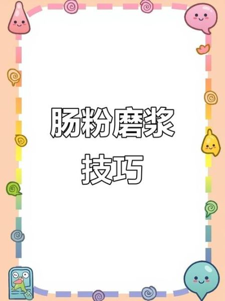 肠粉怎么调浆_肠粉浆比例是多少-第3张图片-山城妙识