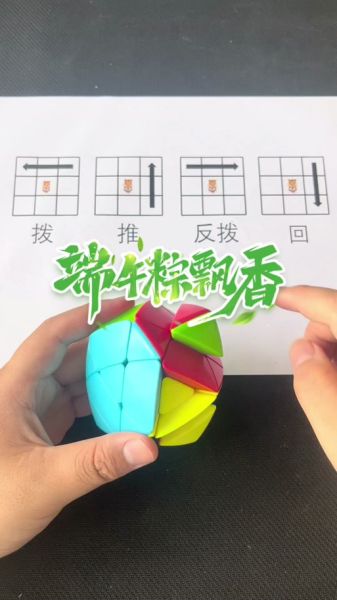 粽子魔方教程_粽子魔方怎么还原-第1张图片-山城妙识 粽子魔方教程_粽子魔方怎么还原-第1张图片-山城妙识