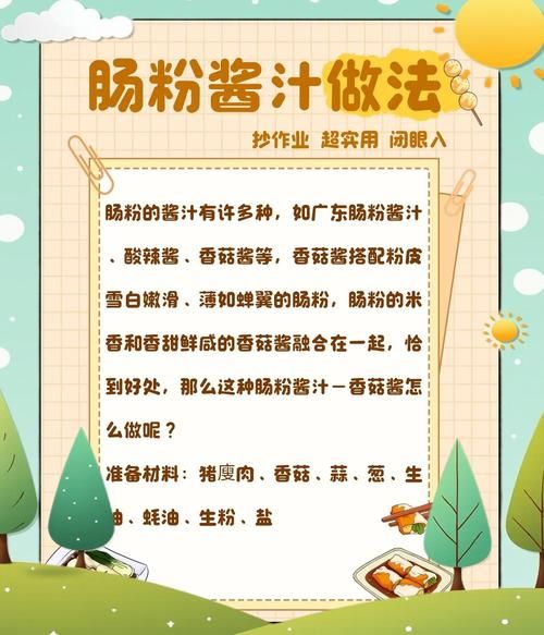 肠粉汤汁怎么做才好吃又香_肠粉酱汁配方比例-第1张图片-山城妙识 肠粉汤汁怎么做才好吃又香_肠粉酱汁配方比例-第1张图片-山城妙识