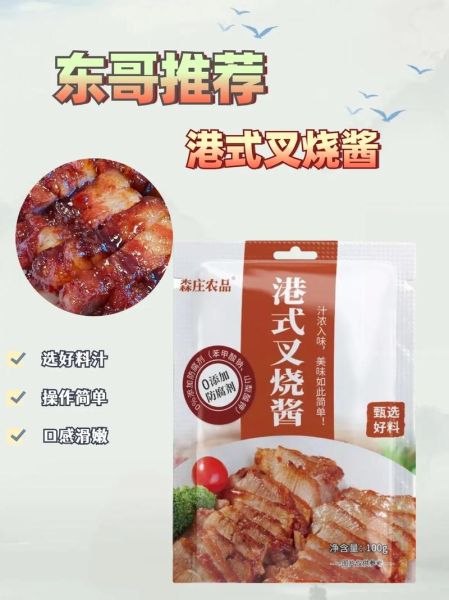 自制叉烧酱怎么做_叉烧酱配方比例-第1张图片-山城妙识 自制叉烧酱怎么做_叉烧酱配方比例-第1张图片-山城妙识