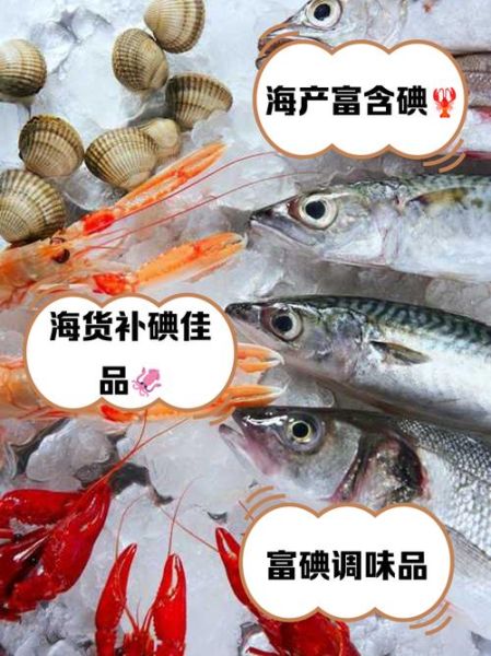 含碘高的食物有哪些_碘摄入不足吃什么补最快-第2张图片-山城妙识 含碘高的食物有哪些_碘摄入不足吃什么补最快-第2张图片-山城妙识