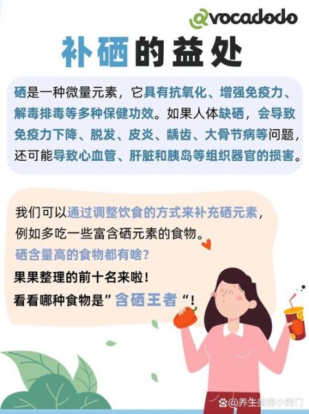 什么食物含硒最高_硒含量排行榜-第3张图片-山城妙识 什么食物含硒最高_硒含量排行榜-第3张图片-山城妙识