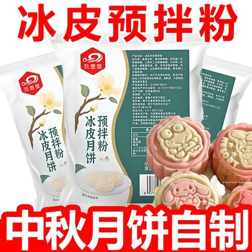 冰皮预拌粉怎么做冰皮月饼_冰皮月饼预拌粉配方比例-第2张图片-山城妙识 冰皮预拌粉怎么做冰皮月饼_冰皮月饼预拌粉配方比例-第2张图片-山城妙识