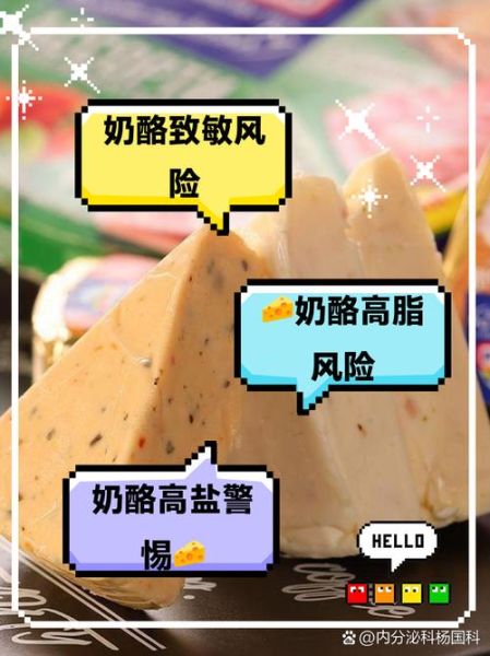 吃了过期奶酪会死吗_过期奶酪致死原因-第2张图片-山城妙识 吃了过期奶酪会死吗_过期奶酪致死原因-第2张图片-山城妙识