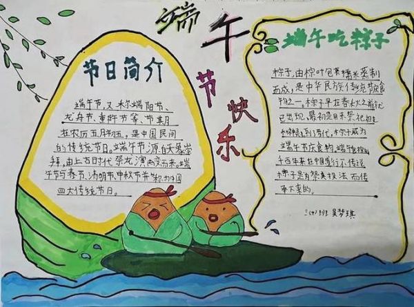 端午节手抄报内容大全_怎么做简单又漂亮-第3张图片-山城妙识 端午节手抄报内容大全_怎么做简单又漂亮-第3张图片-山城妙识